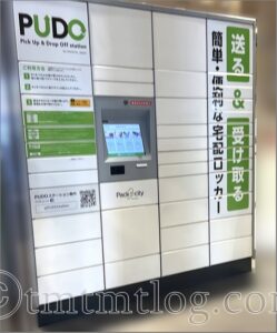 【PUDOステーション】はじめてでも簡単！非接触で気軽に受取&発送できるPUDOの詳しい使い方を紹介