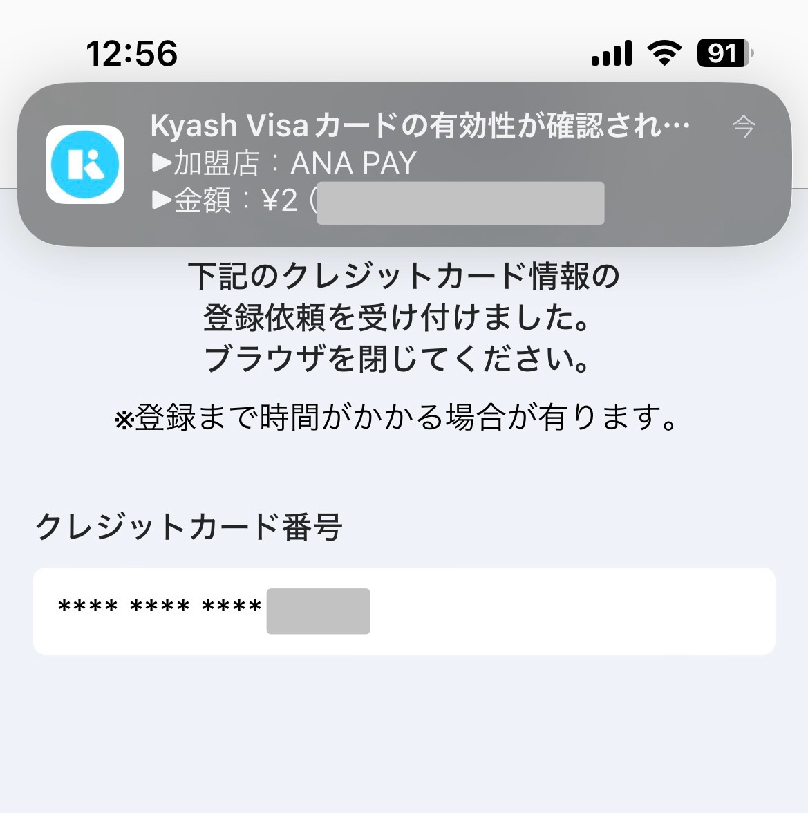 【Kyash】ANA Payにチャージできない時の解決方法【確認してみてね】